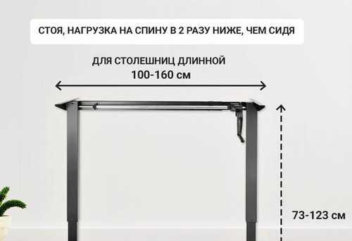 Рама стола с ручной регулировкой 73-123 см высота