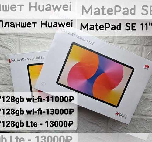 Новый планшет Huawei MatePad SE 11", LTE 4/128GB