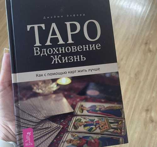 Книга Таро