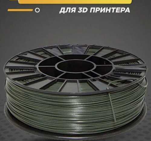 Пластик ABS для 3D принтера Plastiq