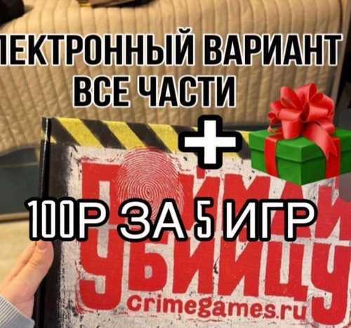 Игра «поймай убийцу»