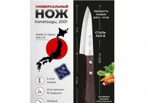 Универсальный Кухонный Нож Kanetsugu. 2001