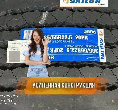 Грузовая шина sailun 385/55R22.5