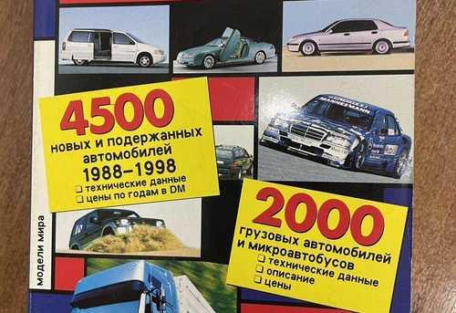 Автомобильный ежегодник Autocatalog-98, "Герион"