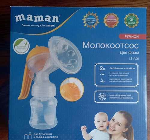 Молокоотсос ручной maman