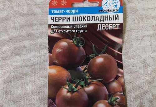 Томат Черри Шоколадный десерт