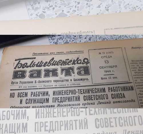 13.09.1944. Газета: Большевистская Вахта. №72
