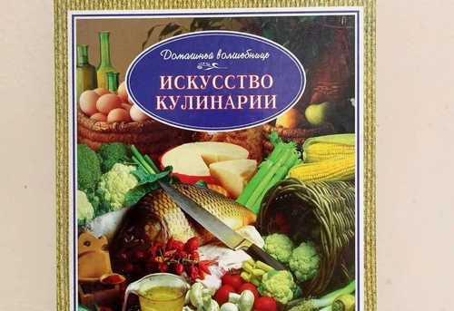 Искусство кулинарии. Домашняя волшебница