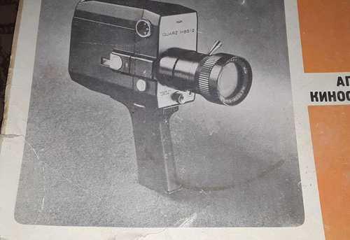 Аппарат киносъёмочный