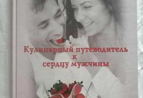 Кулинарные книги