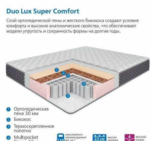 Матрас Uno multi Duo Lux Super Comfort 180*190 см