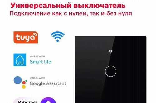 Умный сенсорный Wi-Fi выключатель Tuya с Алисой