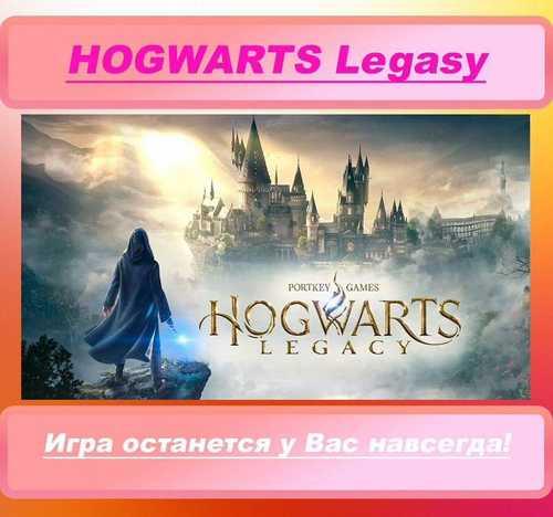 Hogwarts legacy для ps4 ps5 навсегда