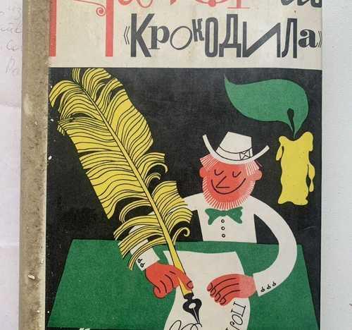 Нестор из крокодила 1972 советская сатира