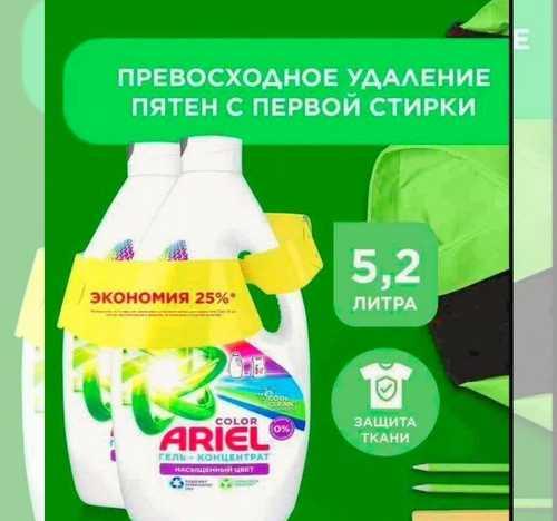 Гель для стирки ariel 2,6 гр