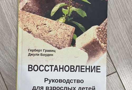 Книга Восстановление