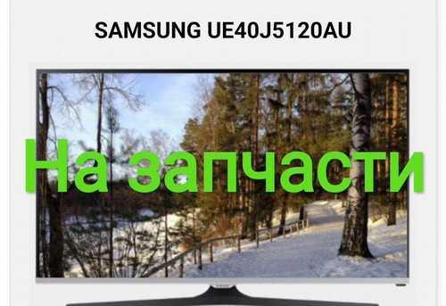 Запчасти для Samsung ue40j5120au