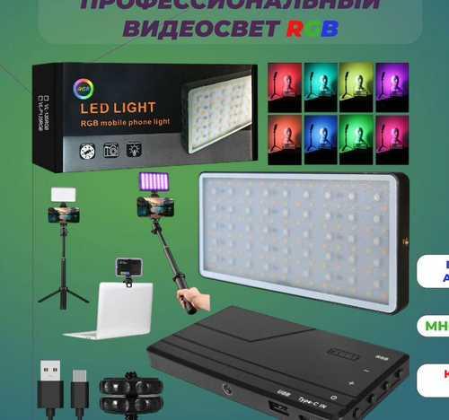 Осветитель светодиодный RGB для фото видео съемки