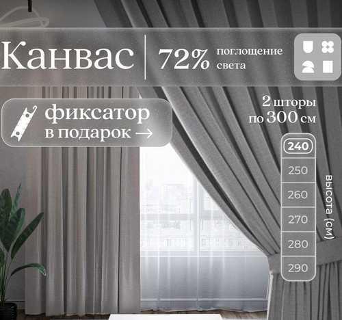 Шторы канвас 2 шт., 600х240, теплый серый