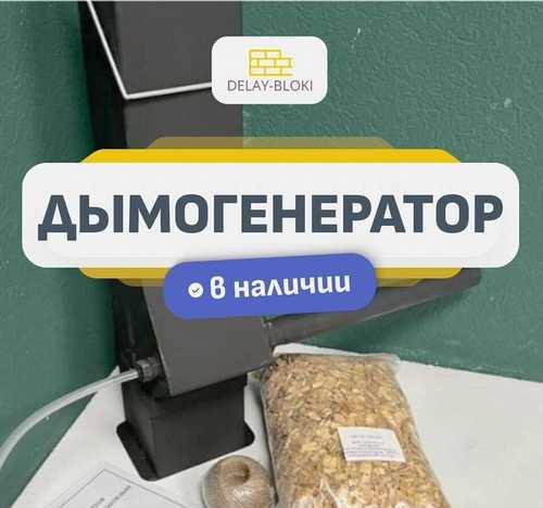 Дымогенератор для коптильни