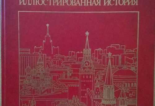 Книги Москва. Иллюстрированная история в 2-х томах