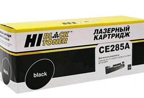 Картридж лазерный Hi-Black CE285A