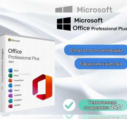 Ключ Office 2021 Pro + ESD и др