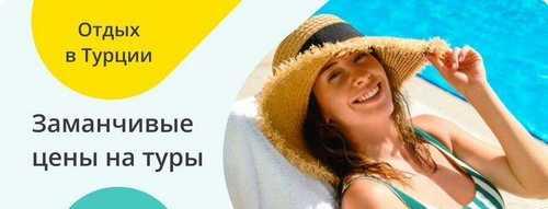 Бархатный сезон в Турции продолжается