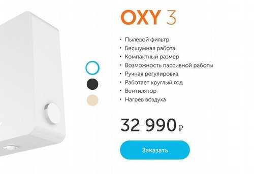 Приточная вентиляция бризер Oxy3