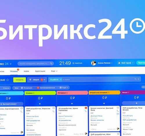Лицензия Bitrix 24 + Адаптация