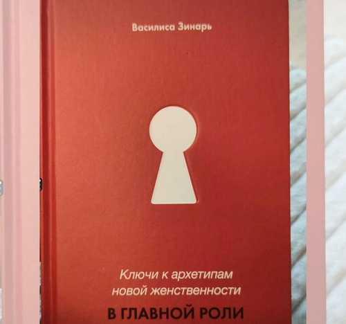 В главной роли Василиса зинарь книга