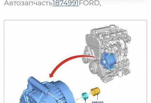 Генератор ford transit