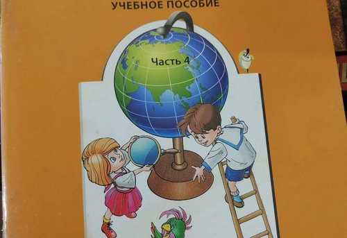 Вахрушев кочемасова здравствуй мир часть 4 баллас