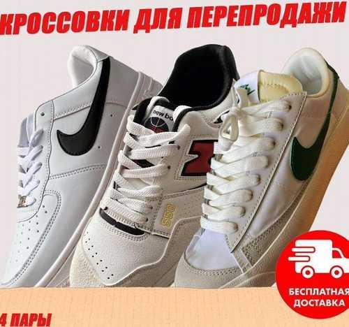 Кроссовки Nike и New Balance