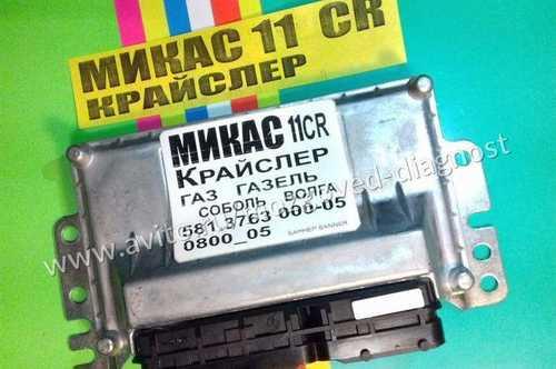Эбу Мозг Газ Микас 11CR 581.3763000-05 DCC Эбу Газ