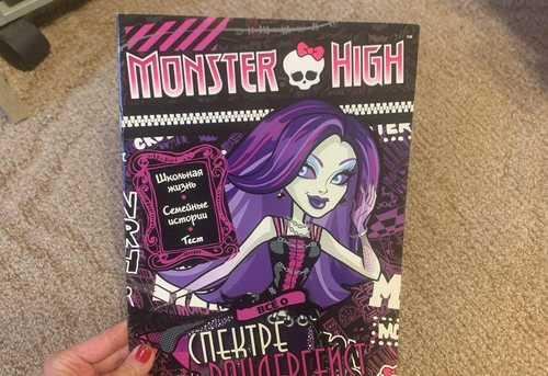 Журналы Monster High