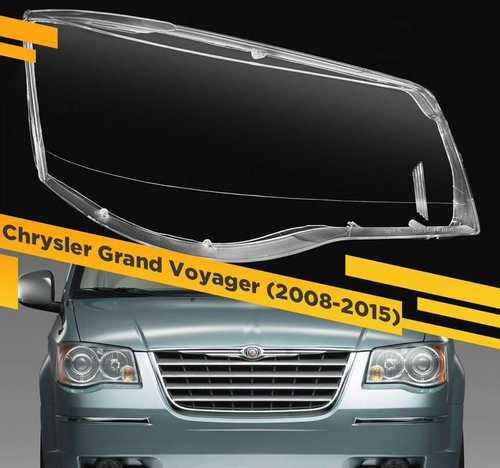 Стекло для фары Chrysler Grand Voyager (2008-2015)