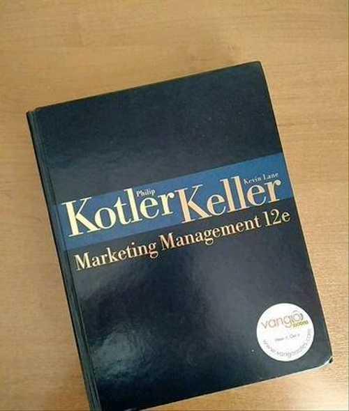 Келлер маркетинг. Маркетинг Котлер и Келлер. Келлер маркетинг книга. Маркетинг менеджмент Келлер купить.
