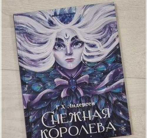 Снежная королева книга Андерсен