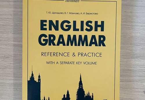 English Grammar. Reference & Practice, Дроздова