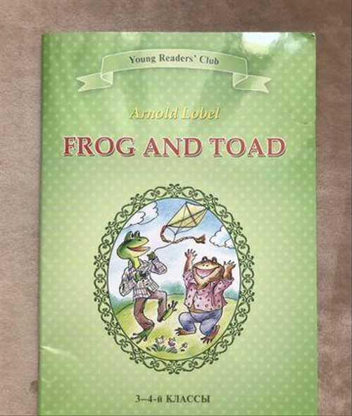 Квак и Жаб (Frog and Toad). Английский для детей