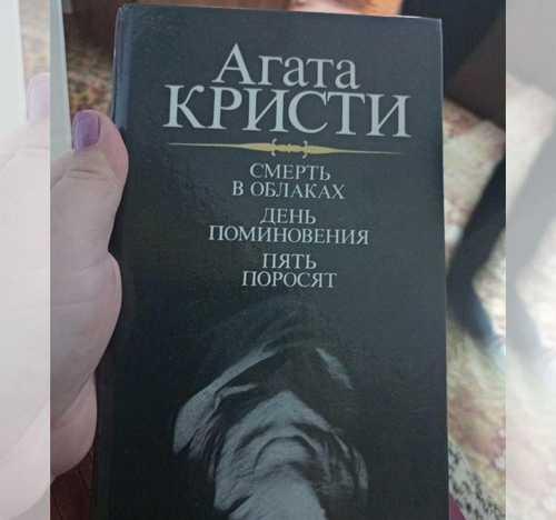 Агата кристи сборник