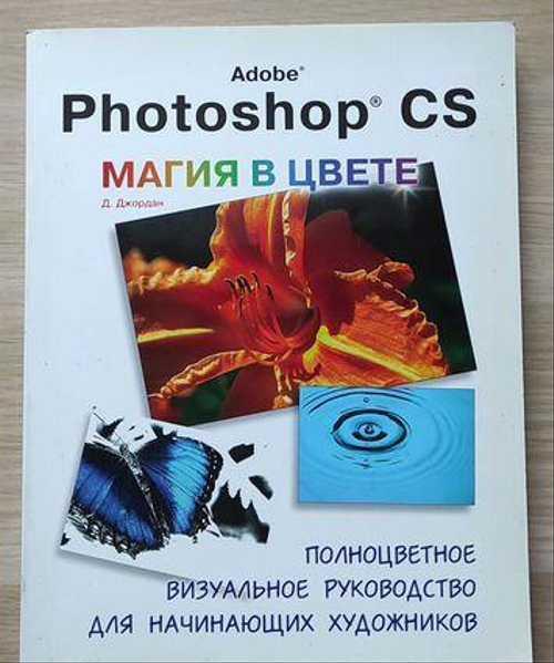 Книги по Photoshop