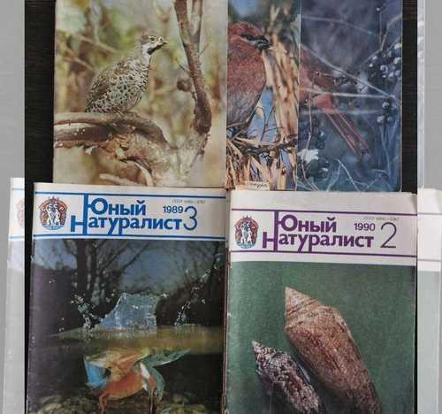 Журнал "Юный натуралист", 1988, 1989, 1990