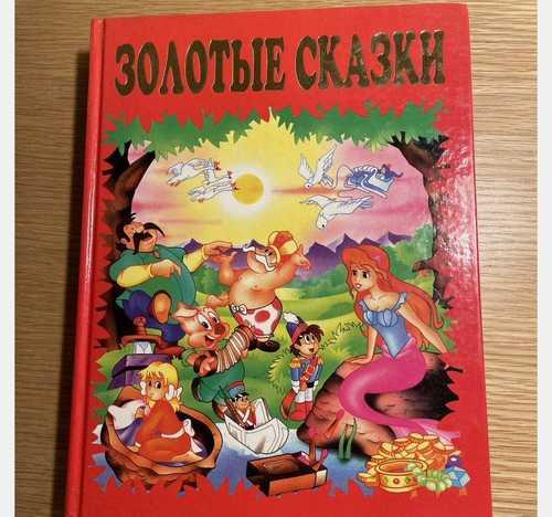 Книга детская Золотые сказки