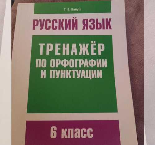 Книга по русскому языку для 6класса