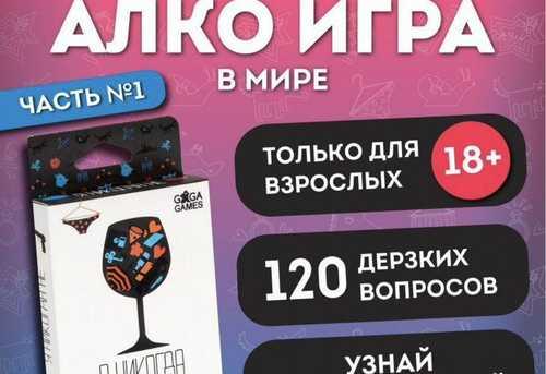 Настольная игра "Я никогда не." 18+