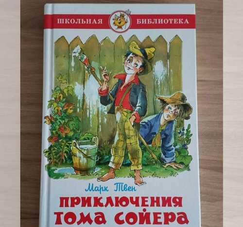 Приключения тома сойера книга марк твен