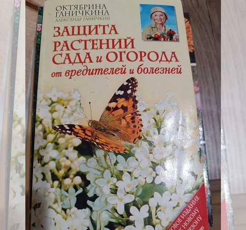 Книги для садоводов и огородников