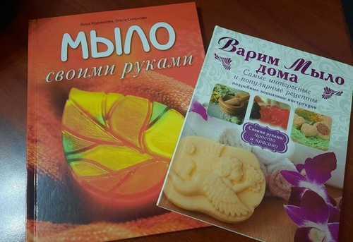 Книги по мыловарению